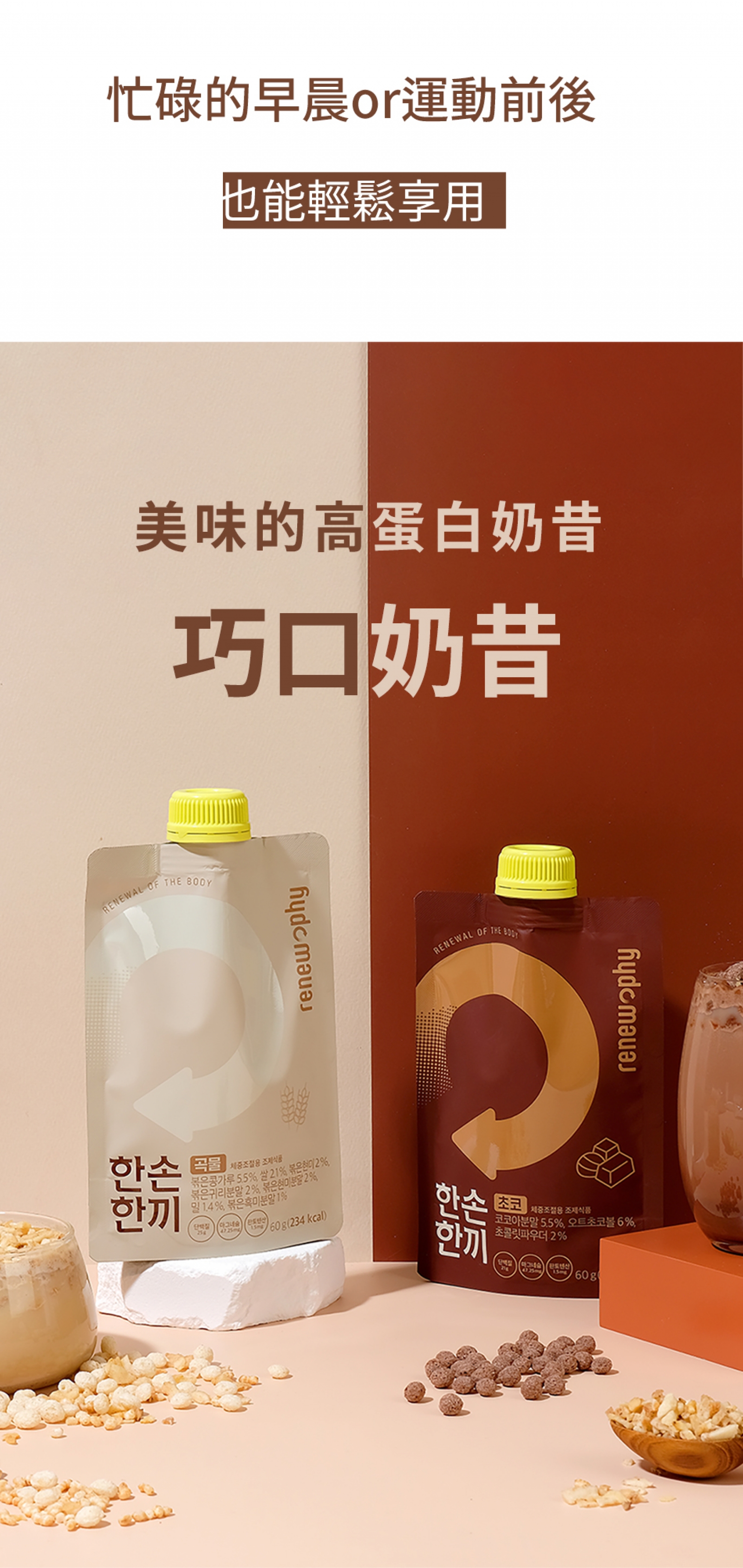 airbubu 獨家搶購網 快閃優惠活動只在這 - 無敵好吃的巧口奶昔，低熱量代餐首選