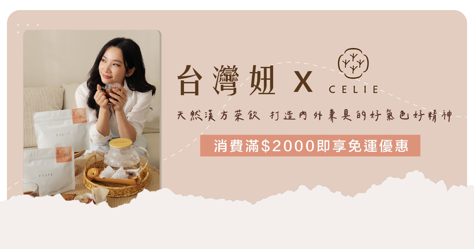 airbubu 獨家搶購網 快閃優惠活動只在這 - 姊喝的是生活 Celie茶飲/內服保養