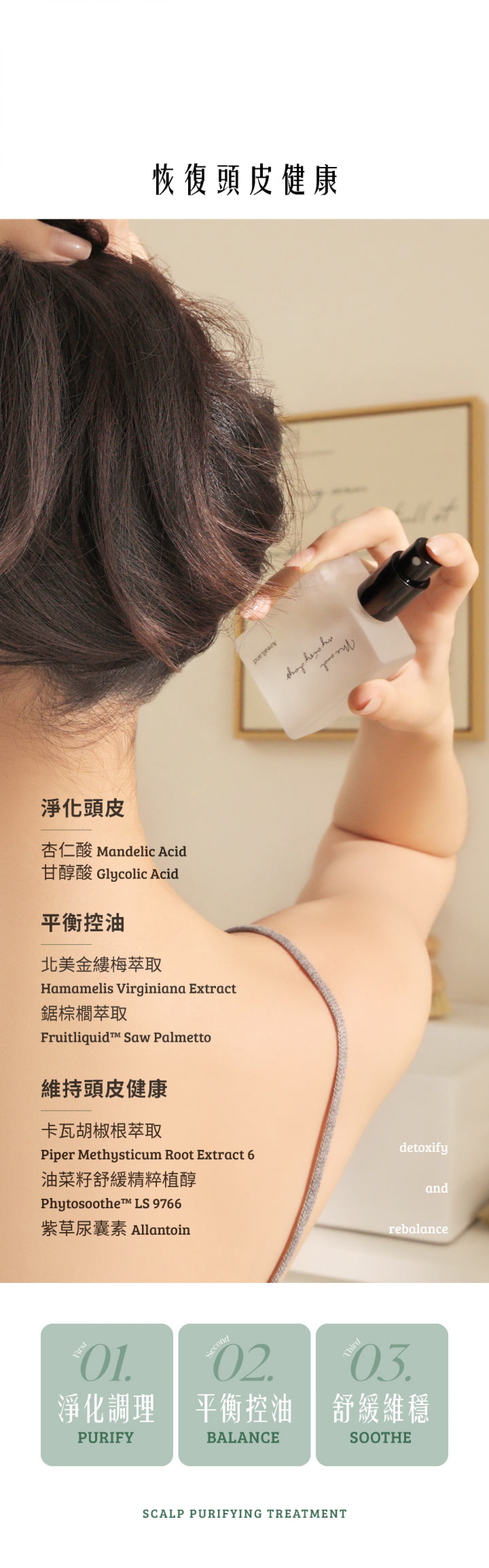 airbubu 獨家搶購網 快閃優惠活動只在這 - 養成蓬鬆秀髮第0步關鍵，解決頭皮油膩困擾，瞬間清新舒爽