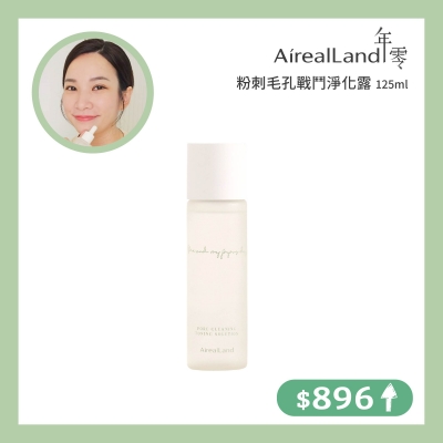 airbubu 獨家搶購網 快閃優惠活動只在這 - 針對痛點淨化無瑕，回穩健康膚況