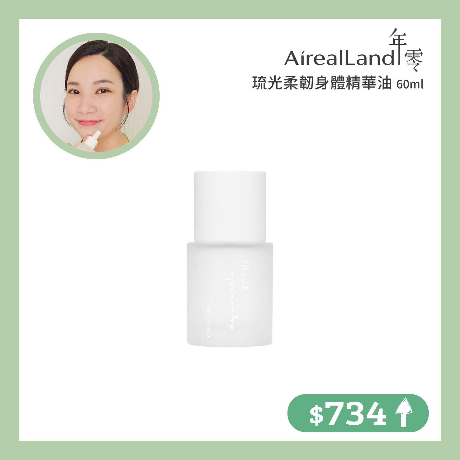 airbubu 獨家搶購網 快閃優惠活動只在這 - 脖子以下也都是嫩，養成細皮嫩肉的千金肌，滋養嫩亮