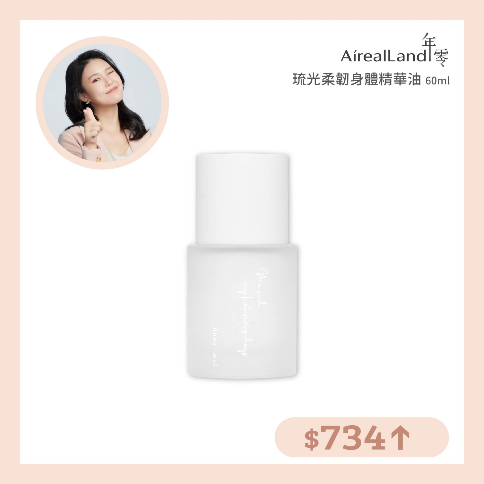 airbubu 獨家搶購網 快閃優惠活動只在這 - 脖子以下也都是嫩，養成細皮嫩肉的千金肌，滋養嫩亮