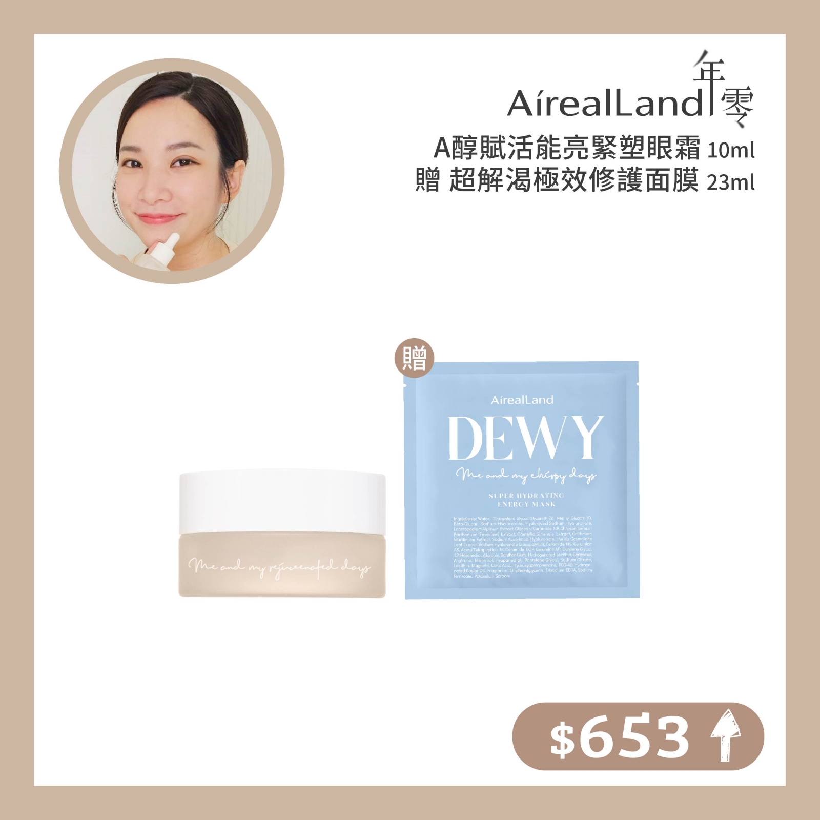 airbubu 獨家搶購網 快閃優惠活動只在這 - 喚啟年輕，再現淨亮眼周！