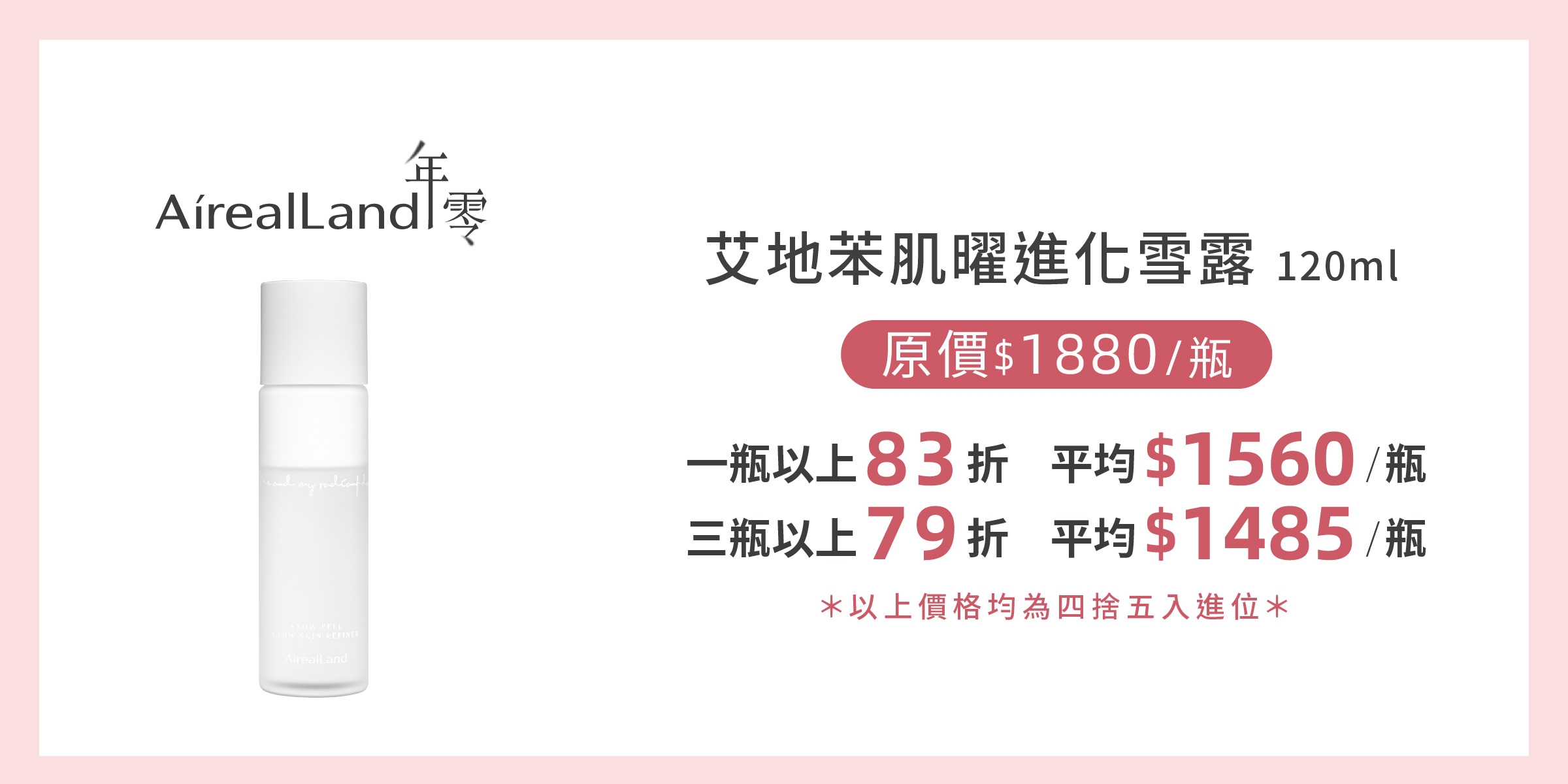 airbubu 獨家搶購網 快閃優惠活動只在這 - 喚膚精華水x角質毛孔管理x舒緩的神奇化妝水！